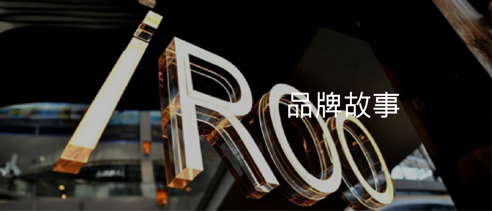 門市資訊 | iROO輕奢時尚女裝洋裝品牌